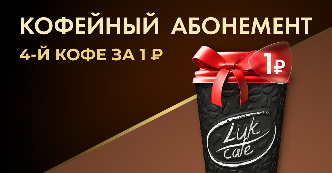 LukCafe (Voronezh Region, M-4 Don, 637-y kilometr), kafe  Voronejskaya oblastından