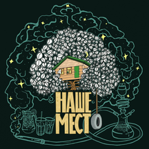 Nashe Mesto (Kavi Nadzhmi Street No:5), nargile kafeler  Kazan'dan