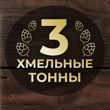 3 Хмельные Тонны (Victory Square No:1), bira dükkanı  Kaluga'dan