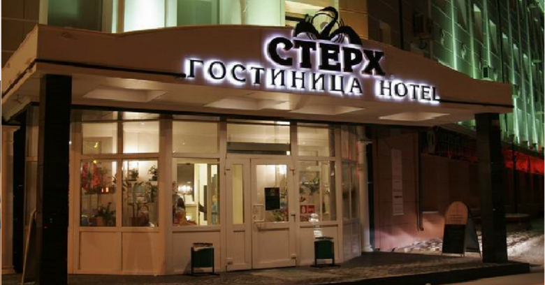 Sterkh (Lenina Avenue No:8А, Yakutsk), otel  Yakutsk'tan
