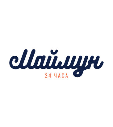 Maymun (Korablestroiteley Street No:14), restoran  Saint‑Petersburg'dan