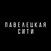 Павелецкая Сити (Dubininskaya Street No:65к1, Moscow), satış ofisi  Moskova'dan