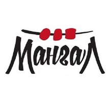 Мангал-Сафар (Korkmasova Street No:85А), kafe  Makhachkala'dan
