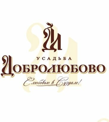 Dobrolyubovo (Turisticheskaya ulitsa No:17, Suzdal), otel  Suzdal'dan