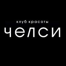 Chelsea beauty club (1st Smolensky Lane No:21), güzellik salonu  Moskova'dan