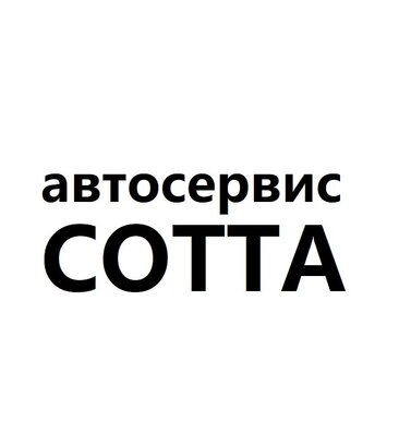 Sotta (Verkhnyaya Syromyatnicheskaya Street No:7с10), otomobil servisi  Moskova'dan