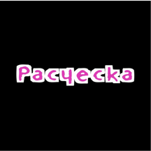 Rascheska (Krylatskye Kholmy Street No:35к2), güzellik salonu  Moskova'dan