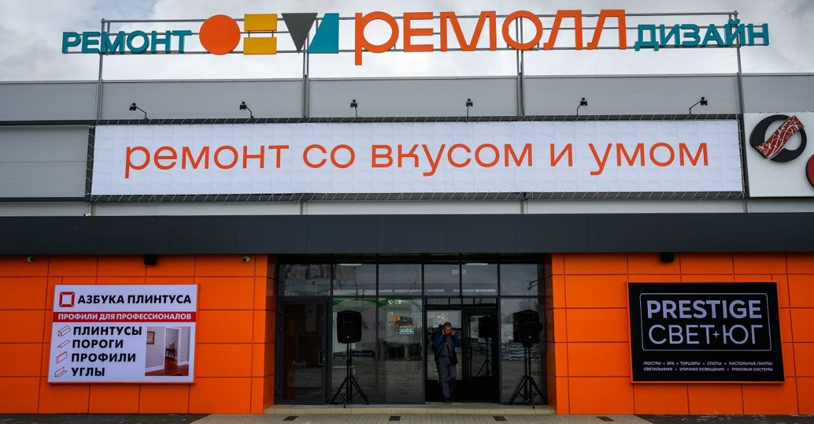 Remall (Dovatora Street No:156, Rostov-on-Don), alışveriş merkezleri  Rostov‑na‑Donu'dan
