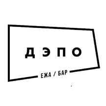 Дэпо № 2 (Zybickaja Street No:6), kafe  Minsk'ten