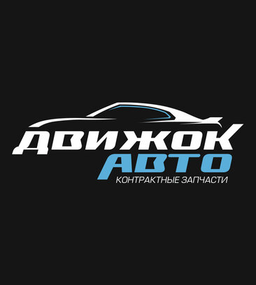 DvijokAvto (Nemirovicha-Danchenko Street No:120), otomobil servisi  Novosibirsk'ten