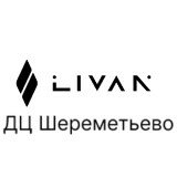 Купить Livan по цене от 1 740 000 рублей в Москве - более 196 Ливан на ...