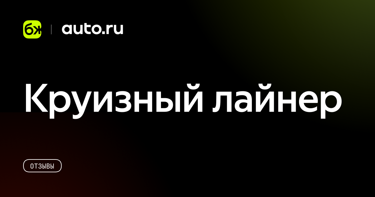 Круизный лайнер - отзыв владельца автомобиля Ford Mondeo 2008 года ...