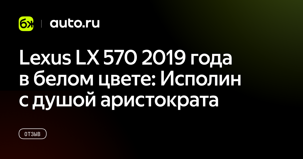 Lexus LX 570 2019 года в белом цвете: Исполин с душой аристократа ...