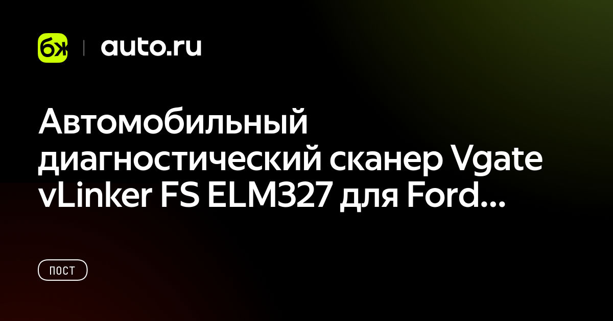 Автомобильный диагностический сканер Vgate vLinker FS ELM327 для Ford ...