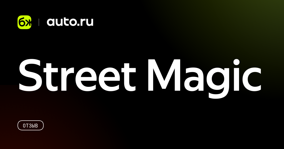 Street Magic - отзыв владельца скутера Suzuki Street Magic 1999 года ...
