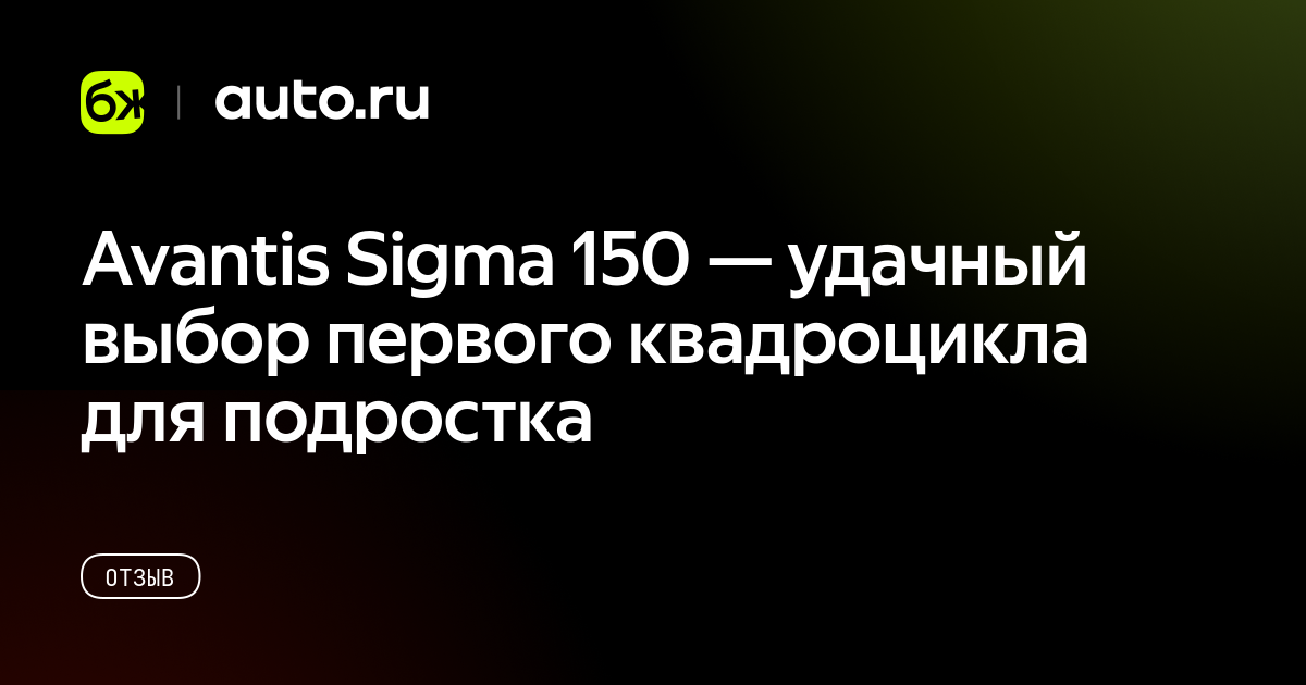 Avantis Sigma 150 — удачный выбор первого квадроцикла для подростка ...