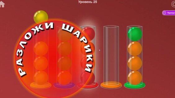 Шарики в колбах — гуляць анлайн бясплатна на сэрвісе Яндекс Игры