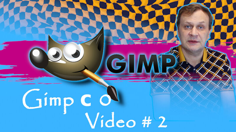 Video#2 | Цветовые режимы, форматы и сохранение изображений | Gimp с 0