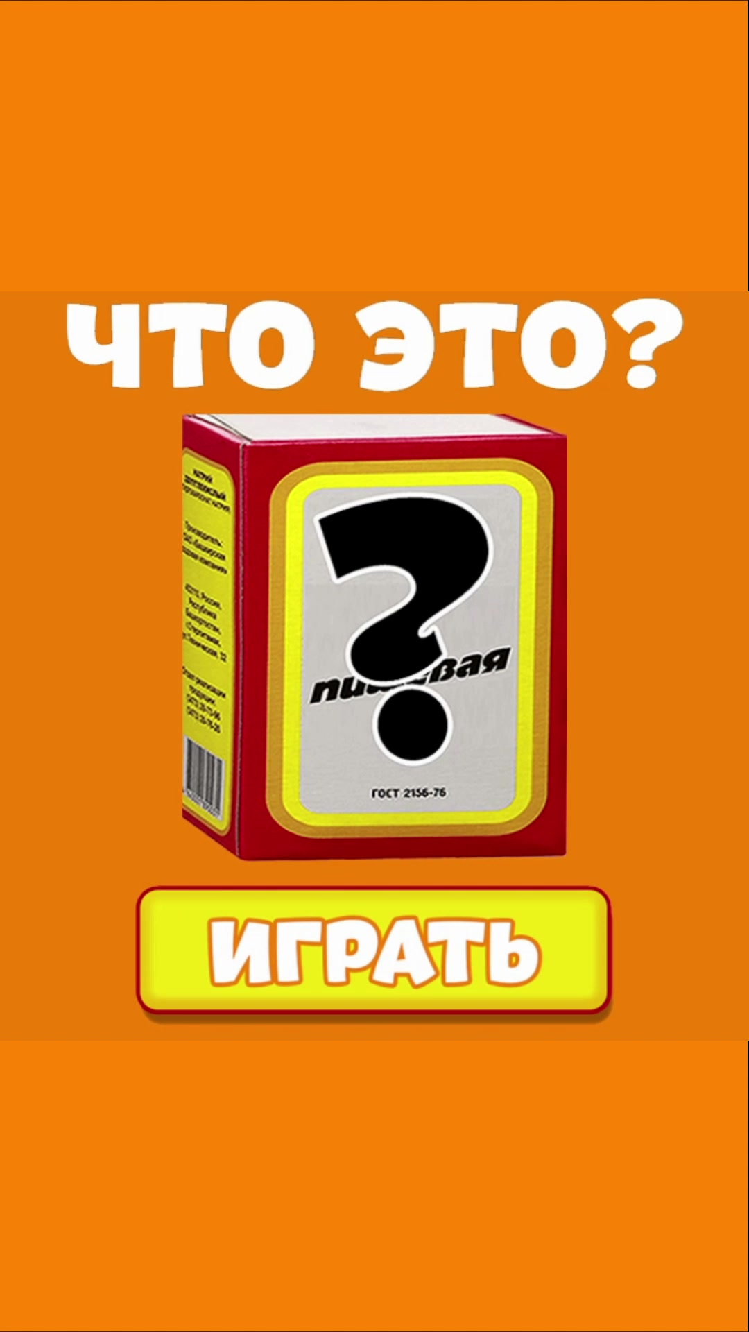 Викторина: Что это? Угадай! — играть онлайн бесплатно на Яндекс.Играх