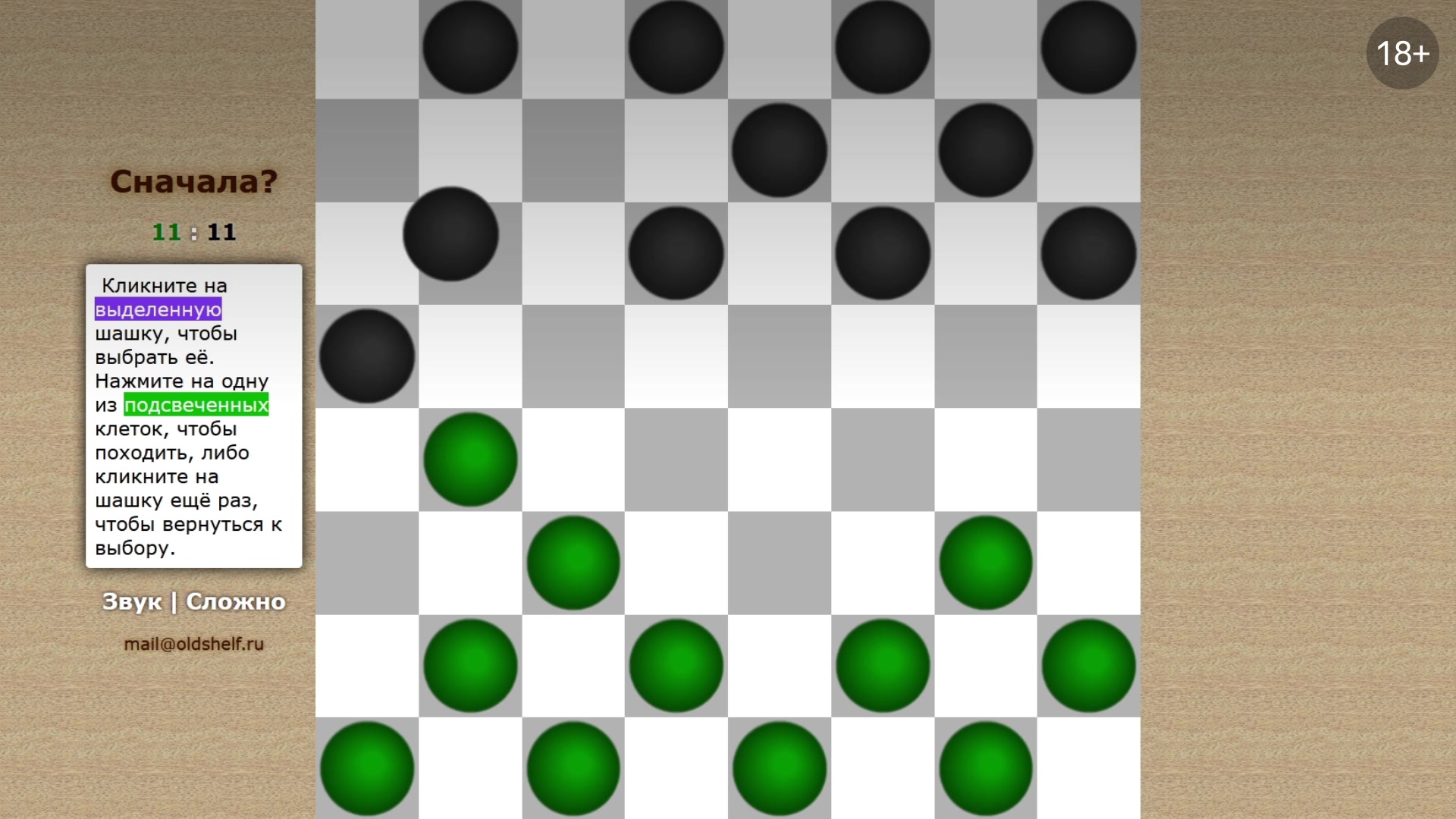 Шашки — играть онлайн бесплатно на Яндекс.Играх