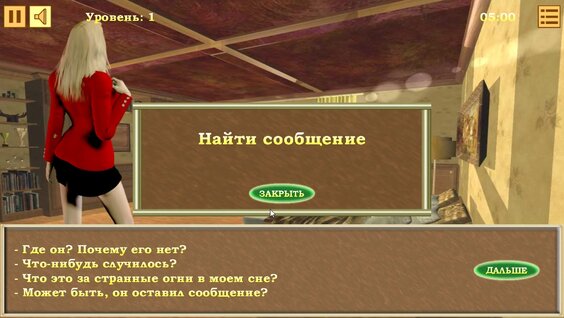 Поиск Предметов Сила Любви — играть онлайн бесплатно на сервисе Яндекс