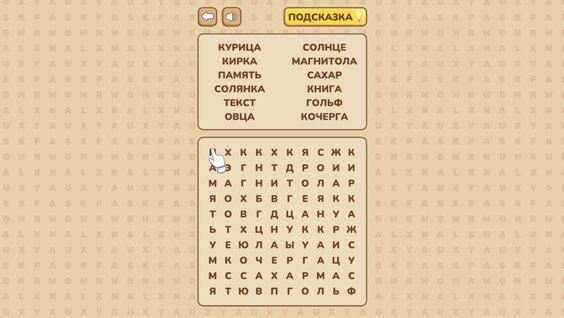 Поиск слов (от PramenGames) - играть онлайн бесплатно на сервисе Яндекс ...