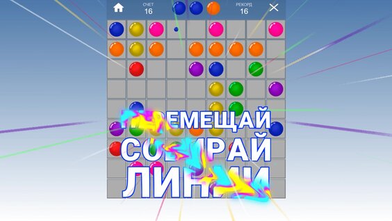 Цветные линии 98 — играть онлайн бесплатно на сервисе Яндекс Игры