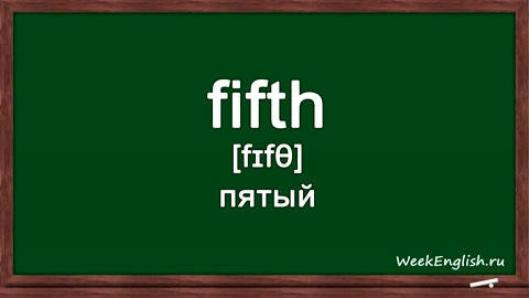 Видео Порядковые числительные по-английски. English cards - Ordinal ...