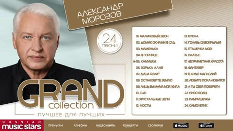 Видео Композитор Александр Морозов - Лучшие Песни ⁄ The Best Of ...