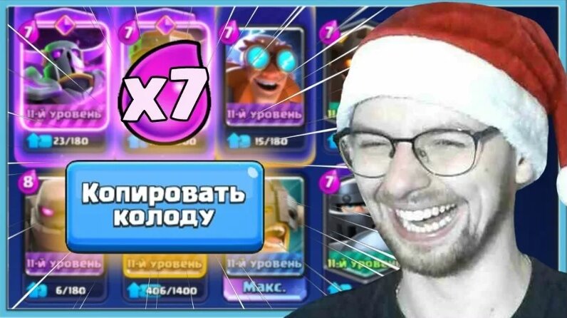 [Vanco_Vanco] БЕРУ Колоды Соперников, НО С Бесконечным Эликсиром / Clash Royale — Видео от ...