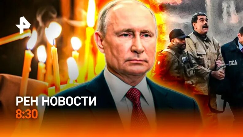 Христиане отмечают Рождество / Пресс-конференция Трампа / Массовая ...