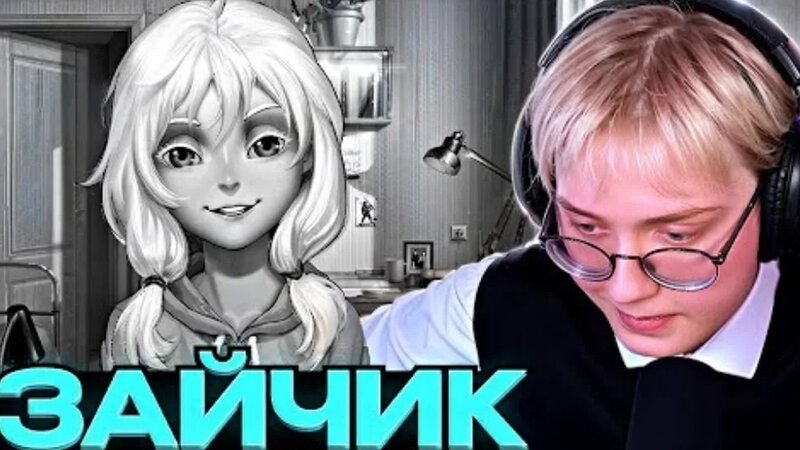 Дрейк Играет В Зайчика // Tiny Bunny — Видео от Twitch FM / нарезки ...