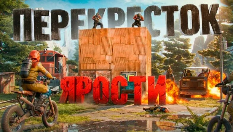1440p60 Перекресток Ярости! История о Лучшем Выживании В РАСТ / RUST ...