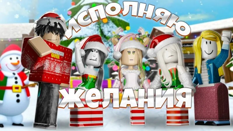 ММ2 Исполняю ВСЕ Желания Подписчиков (MM2 Roblox) — Видео от ДАША ...