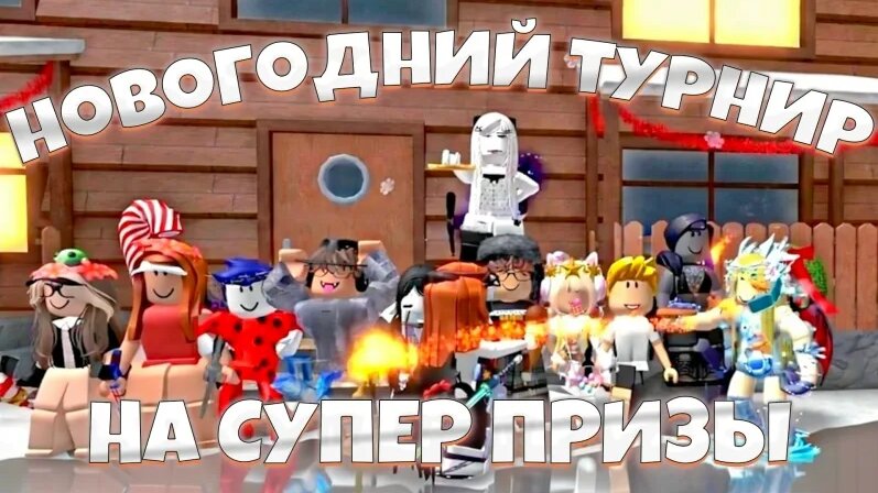 Роблокс Заблокировали, но У НАС ПВП Сходка MM2 на Супер Годли *кто ...