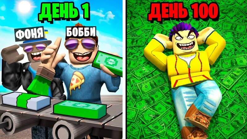 Нелегальный завод! Фейковые деньги в Roblox — Видео от OVER SHOW ...