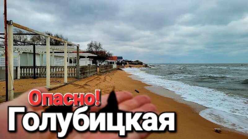 #Голубицкая в 4К Фантастические кадры, пляжи размыты. Море подбирается ...