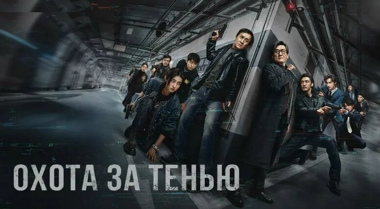 Охота за тенью 3D (2025) — Видео от VR вселенная дядюшки Хьюи, Фильмы ...