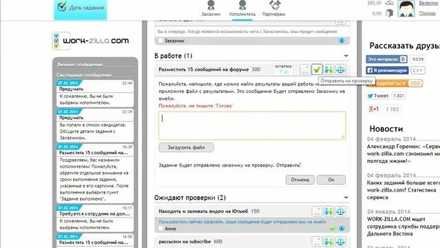 WORK-Zilla.COM / Выполнение заданий на сайте воркзилла - Смотреть онлайн в поиске Яндекса по Видео