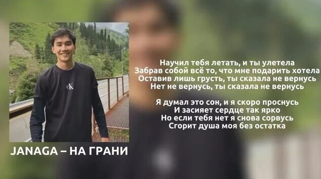 Janaga—На грани (ft.Sevak) | lyries | Мое прошлое, называется любовь ...