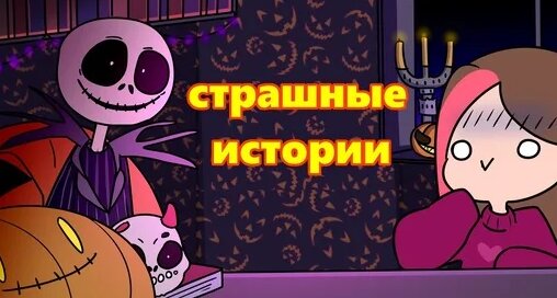 Страшные Истории ИЗ Жизни (Анимация Taedi) | Taedi | Дзен - Смотреть онлайн в поиске Яндекса по ...