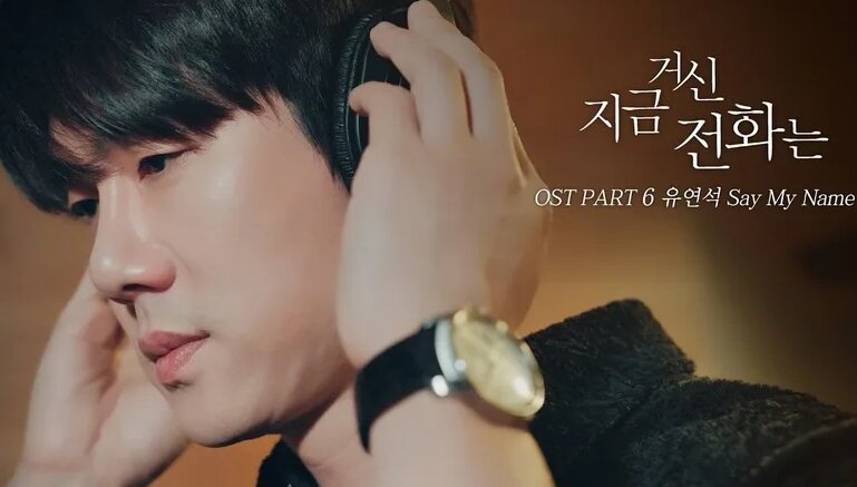 Yoo Yeon Seok - Say My Name (OST Part 6 Набранный вами номер) — Видео ...