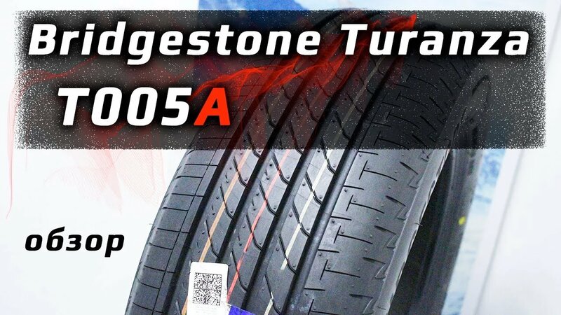 Bridgestone Turanza T005a – обзор - Смотреть онлайн в поиске Яндекса по ...