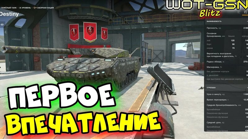 Destiny - Первые БОИ Честно про "Дестини" - ТАНК Сезона 6 в WoT Blitz ...
