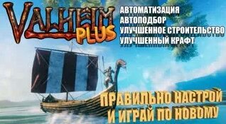 Valheim Plus подробный гайд настройки файла конфигурации — Видео от ...
