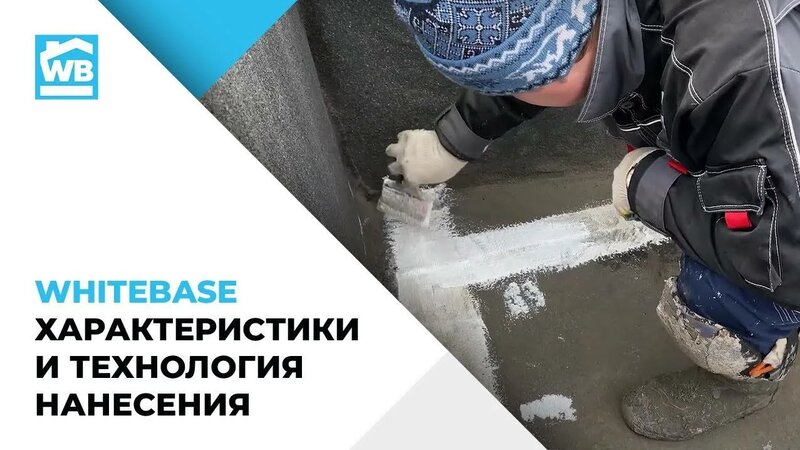 Жидкая кровля Whitebase_ основные характеристики и технология нанесения - Смотреть онлайн в ...