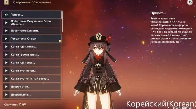 Genshin impact Озвучка Ху Тао на всех языках [Voice Hu Tao] - Смотреть ...