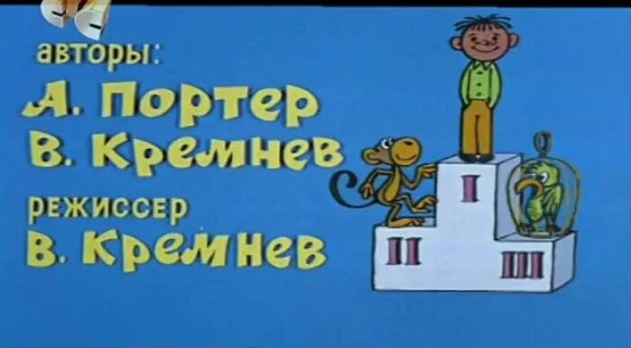 Видео Ералаш -- А ну-ка, мальчики ! 11 выпуск 1977 480р | OK.RU ...