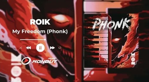 ROIK - My Freedom Phonk - Смотреть онлайн в поиске Яндекса по Видео