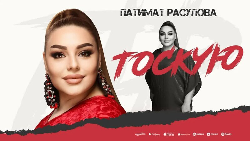 Патимат Расулова - Тоскую (Премьера ХИТА 2024) Patimat Rasulova ...
